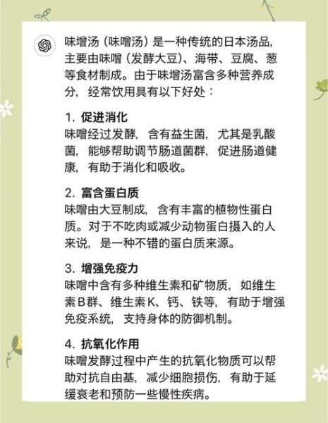 味噌汤的营养价值_味噌汤有哪些健康功效-第1张图片-山城妙识