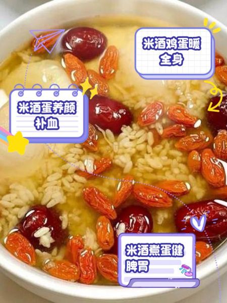 米酒蛋花汤的功效与作用_适合什么人喝-第3张图片-山城妙识