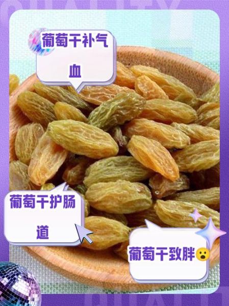 吃葡萄干有什么好处和坏处_每天一把会发胖吗-第2张图片-山城妙识 吃葡萄干有什么好处和坏处_每天一把会发胖吗-第2张图片-山城妙识