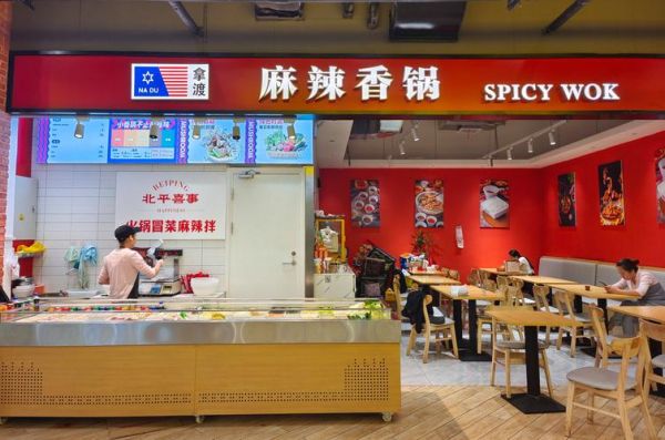 麻辣香锅加盟多少钱_麻辣香锅加盟哪家好-第2张图片-山城妙识