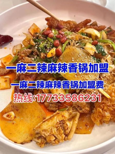 麻辣香锅加盟多少钱_麻辣香锅加盟哪家好-第1张图片-山城妙识