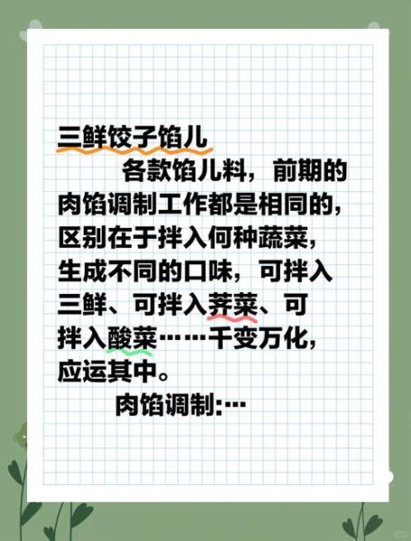 三鲜馅的饺子馅怎么调_三鲜馅饺子怎么调馅好吃-第1张图片-山城妙识 三鲜馅的饺子馅怎么调_三鲜馅饺子怎么调馅好吃-第1张图片-山城妙识