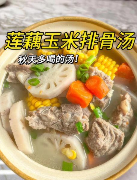 玉米莲藕排骨汤的功效与作用_孕妇能喝吗-第1张图片-山城妙识 玉米莲藕排骨汤的功效与作用_孕妇能喝吗-第1张图片-山城妙识