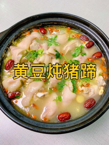 猪蹄炖黄豆怎么做_猪蹄炖黄豆的功效-第1张图片-山城妙识