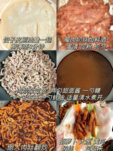 京酱肉丝卷饼皮怎么做_卷饼皮用什么面粉-第1张图片-山城妙识 京酱肉丝卷饼皮怎么做_卷饼皮用什么面粉-第1张图片-山城妙识