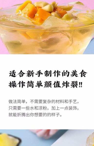 冰粉和白凉粉的区别_哪个更适合夏天吃-第1张图片-山城妙识