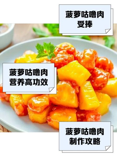 菠萝咕噜肉和糖醋里脊的区别_哪个更好吃-第2张图片-山城妙识 菠萝咕噜肉和糖醋里脊的区别_哪个更好吃-第2张图片-山城妙识