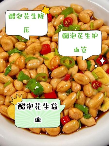 醋泡花生米怎么吃降血压_醋泡花生米降血压的正确吃法-第1张图片-山城妙识 醋泡花生米怎么吃降血压_醋泡花生米降血压的正确吃法-第1张图片-山城妙识