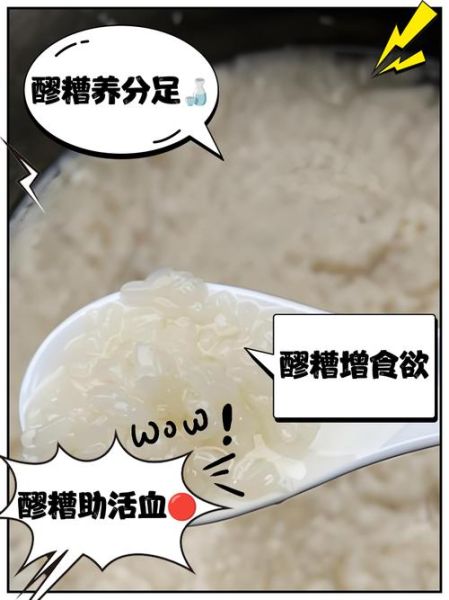 喝醪糟会发胖吗_醪糟热量高不高-第1张图片-山城妙识 喝醪糟会发胖吗_醪糟热量高不高-第1张图片-山城妙识