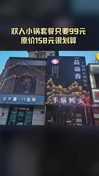 一品渝香干锅鸭头总部在哪里_加盟费多少钱-第1张图片-山城妙识