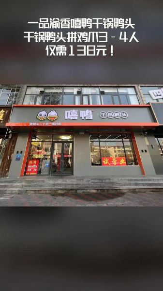 一品渝香干锅鸭头总部在哪里_加盟费多少钱-第2张图片-山城妙识
