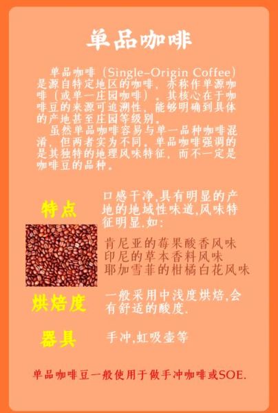 单品咖啡和拼配咖啡的区别_单品咖啡怎么冲好喝-第2张图片-山城妙识 单品咖啡和拼配咖啡的区别_单品咖啡怎么冲好喝-第2张图片-山城妙识