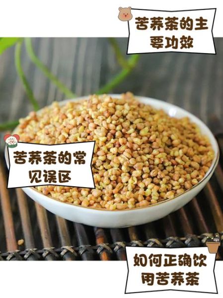 荞麦和苦荞有什么区别_苦荞茶与荞麦面哪个更健康-第3张图片-山城妙识 荞麦和苦荞有什么区别_苦荞茶与荞麦面哪个更健康-第3张图片-山城妙识