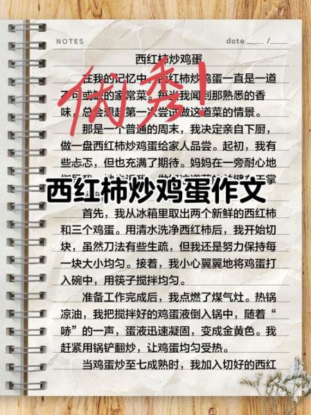 学做番茄炒蛋作文怎么写_番茄炒蛋作文开头结尾-第1张图片-山城妙识 学做番茄炒蛋作文怎么写_番茄炒蛋作文开头结尾-第1张图片-山城妙识