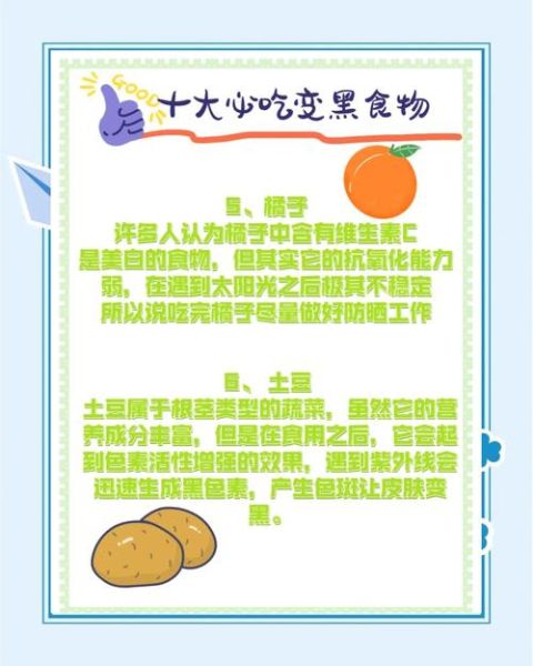 吃什么食物会加速黑色素生成_哪些食物容易让人变黑-第1张图片-山城妙识