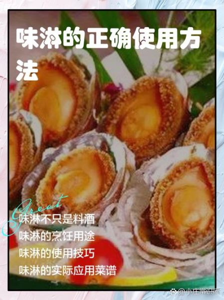 味淋的作用_味淋和料酒区别-第3张图片-山城妙识 味淋的作用_味淋和料酒区别-第3张图片-山城妙识