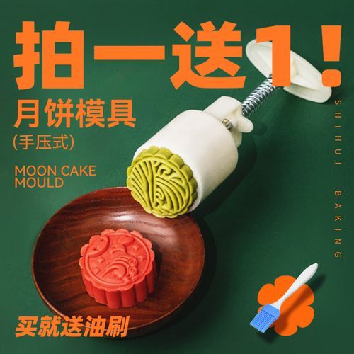 月饼模具多少钱一套_家用月饼模具价格-第3张图片-山城妙识 月饼模具多少钱一套_家用月饼模具价格-第3张图片-山城妙识