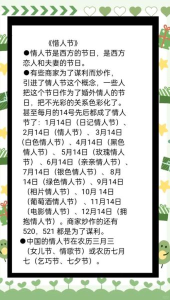情人节是几月几号_中国情人节怎么过-第1张图片-山城妙识