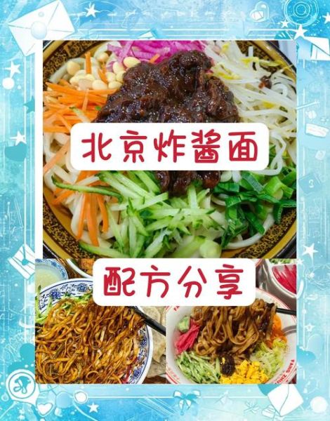 正宗炸酱怎么做_老北京炸酱面配方-第1张图片-山城妙识