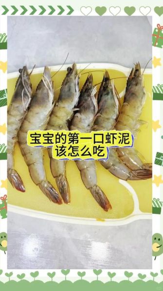 大虾怎么做辅食_宝宝第一次吃虾泥步骤-第1张图片-山城妙识