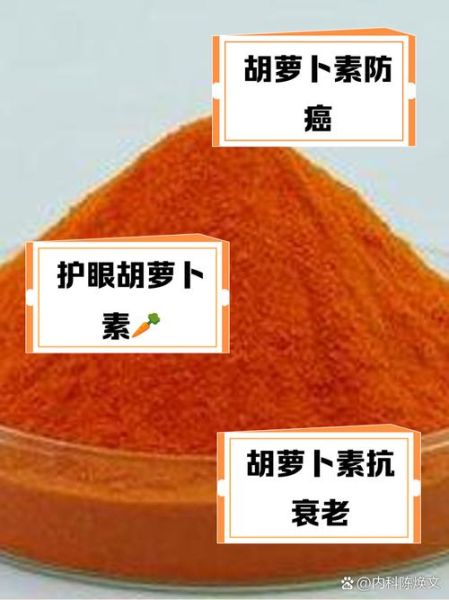 胡萝卜素的作用和功效_胡萝卜素可以长期吃吗-第1张图片-山城妙识 胡萝卜素的作用和功效_胡萝卜素可以长期吃吗-第1张图片-山城妙识