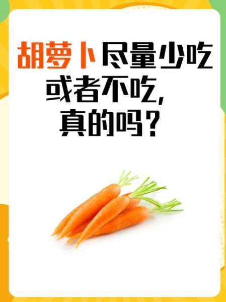 胡萝卜素的作用和功效_胡萝卜素可以长期吃吗-第2张图片-山城妙识 胡萝卜素的作用和功效_胡萝卜素可以长期吃吗-第2张图片-山城妙识