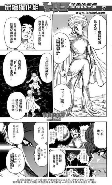 美食猎人Toriko_美食猎人Toriko结局是什么-第1张图片-山城妙识 美食猎人Toriko_美食猎人Toriko结局是什么-第1张图片-山城妙识