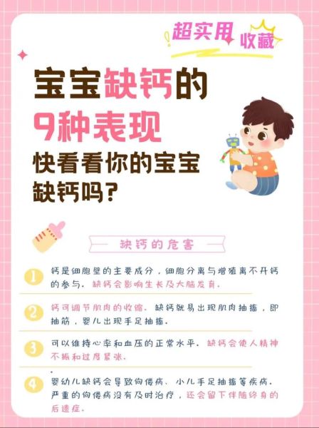 儿童缺钙的症状有哪些_如何判断孩子缺钙-第2张图片-山城妙识 儿童缺钙的症状有哪些_如何判断孩子缺钙-第2张图片-山城妙识