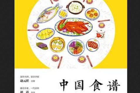 杨步伟中国食谱_家常做法步骤-第3张图片-山城妙识