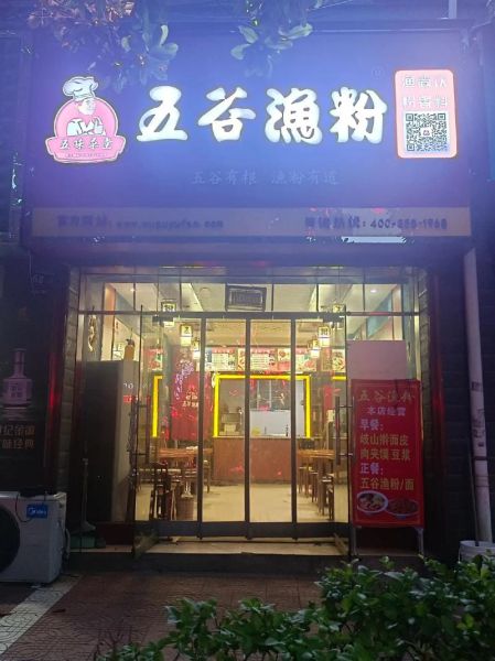 五谷鱼粉加盟费多少钱_五谷鱼粉加盟费明细表-第3张图片-山城妙识