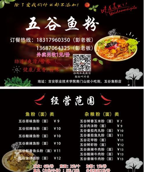 五谷鱼粉加盟费多少钱_五谷鱼粉加盟费明细表-第2张图片-山城妙识