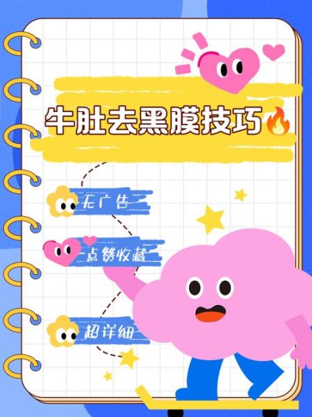 洗牛肚上面的黑绒怎么去除_牛肚黑绒清洗视频教程-第3张图片-山城妙识 洗牛肚上面的黑绒怎么去除_牛肚黑绒清洗视频教程-第3张图片-山城妙识