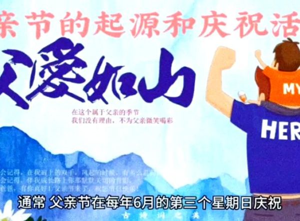 中国父亲节是哪一天_如何庆祝-第1张图片-山城妙识 中国父亲节是哪一天_如何庆祝-第1张图片-山城妙识