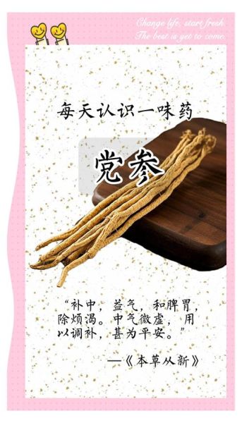 党参的功效与作用及禁忌_什么人不能吃党参-第1张图片-山城妙识 党参的功效与作用及禁忌_什么人不能吃党参-第1张图片-山城妙识