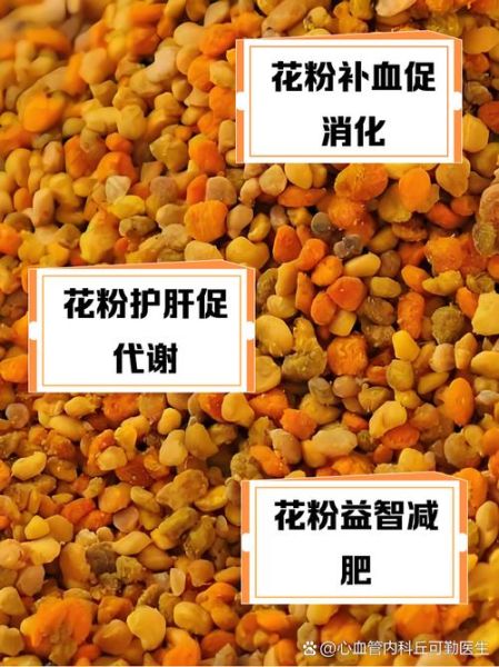 花粉的功效与作用禁忌_花粉过敏能吃吗-第1张图片-山城妙识 花粉的功效与作用禁忌_花粉过敏能吃吗-第1张图片-山城妙识