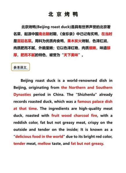北京烤鸭英语怎么说_正宗叫法-第1张图片-山城妙识 北京烤鸭英语怎么说_正宗叫法-第1张图片-山城妙识
