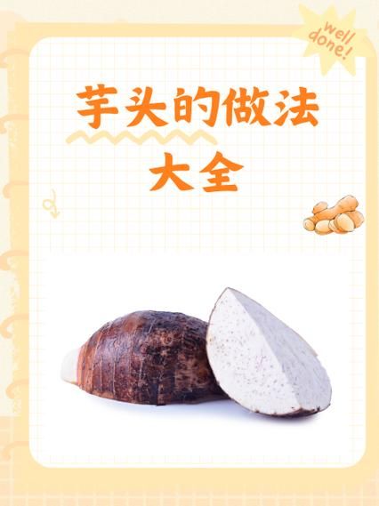 大芋头怎么做好吃_大芋头做法大全-第3张图片-山城妙识 大芋头怎么做好吃_大芋头做法大全-第3张图片-山城妙识