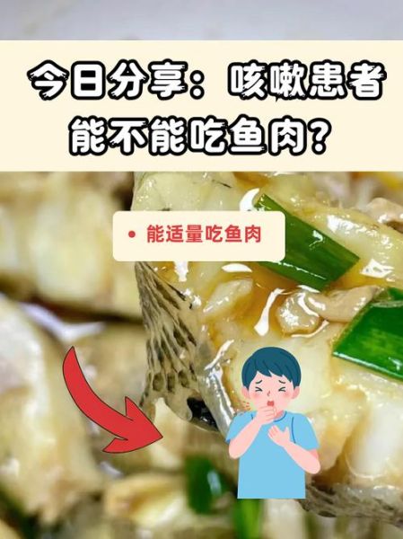 支气管炎可以吃鱼吗_支气管炎吃鱼会加重咳嗽吗-第1张图片-山城妙识 支气管炎可以吃鱼吗_支气管炎吃鱼会加重咳嗽吗-第1张图片-山城妙识