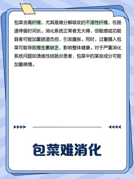 长期吃包菜的害处_包菜吃多了会伤胃吗-第3张图片-山城妙识 长期吃包菜的害处_包菜吃多了会伤胃吗-第3张图片-山城妙识