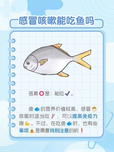 支气管炎可以吃鱼吗_支气管炎吃鱼会加重咳嗽吗-第2张图片-山城妙识 支气管炎可以吃鱼吗_支气管炎吃鱼会加重咳嗽吗-第2张图片-山城妙识