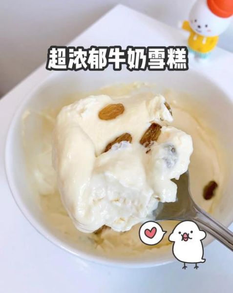 自制牛奶雪糕怎么做_无冰渣技巧-第1张图片-山城妙识 自制牛奶雪糕怎么做_无冰渣技巧-第1张图片-山城妙识