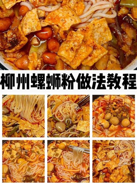 螺蛳粉配方大公开_正宗柳州味怎么做-第1张图片-山城妙识