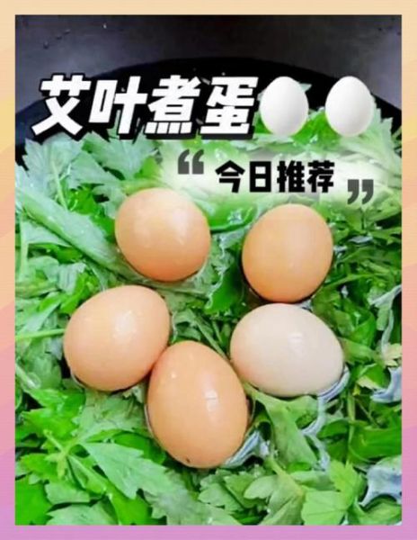 吃艾叶煮鸡蛋排出黑东西_怎么回事-第1张图片-山城妙识 吃艾叶煮鸡蛋排出黑东西_怎么回事-第1张图片-山城妙识