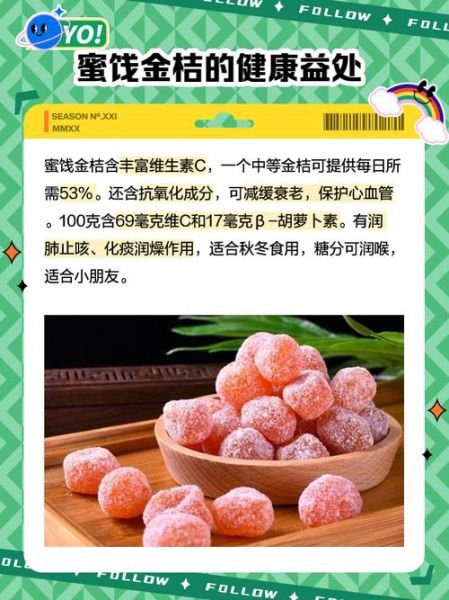 金桔蜜饯的功效与作用_金桔蜜饯怎么吃最好-第1张图片-山城妙识 金桔蜜饯的功效与作用_金桔蜜饯怎么吃最好-第1张图片-山城妙识