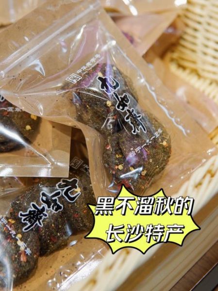 湖南特产有哪些_湖南特产送人推荐-第2张图片-山城妙识 湖南特产有哪些_湖南特产送人推荐-第2张图片-山城妙识