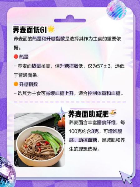 荞麦面热量高为什么还减肥_荞麦面减肥原理-第1张图片-山城妙识