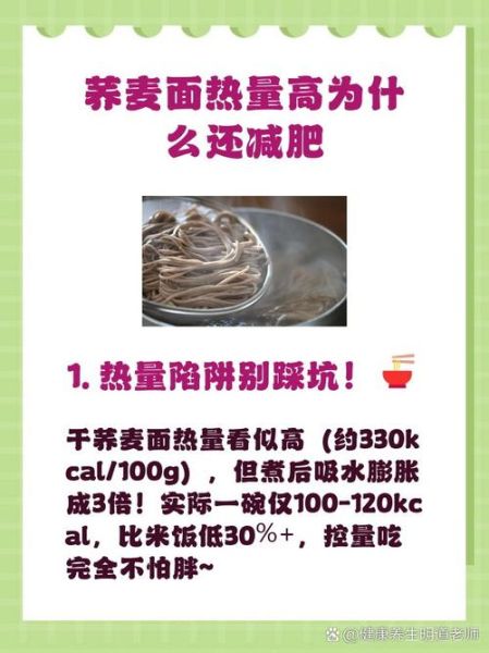 荞麦面热量高为什么还减肥_荞麦面减肥原理-第2张图片-山城妙识