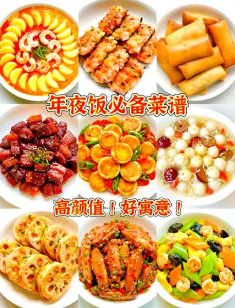 春节年夜饭20道菜寓意_哪些菜最吉利-第1张图片-山城妙识 春节年夜饭20道菜寓意_哪些菜最吉利-第1张图片-山城妙识