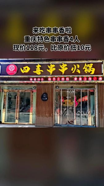 串串香加盟费多少钱_串串香加盟哪个品牌好-第1张图片-山城妙识 串串香加盟费多少钱_串串香加盟哪个品牌好-第1张图片-山城妙识