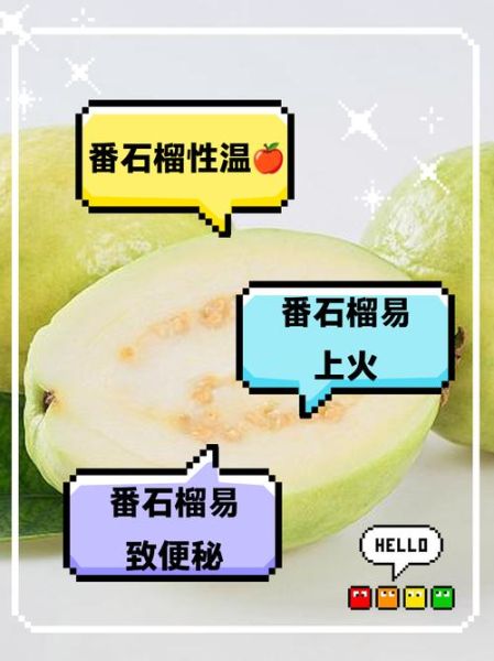 番石榴是热性还是凉性_吃番石榴会上火吗-第1张图片-山城妙识 番石榴是热性还是凉性_吃番石榴会上火吗-第1张图片-山城妙识